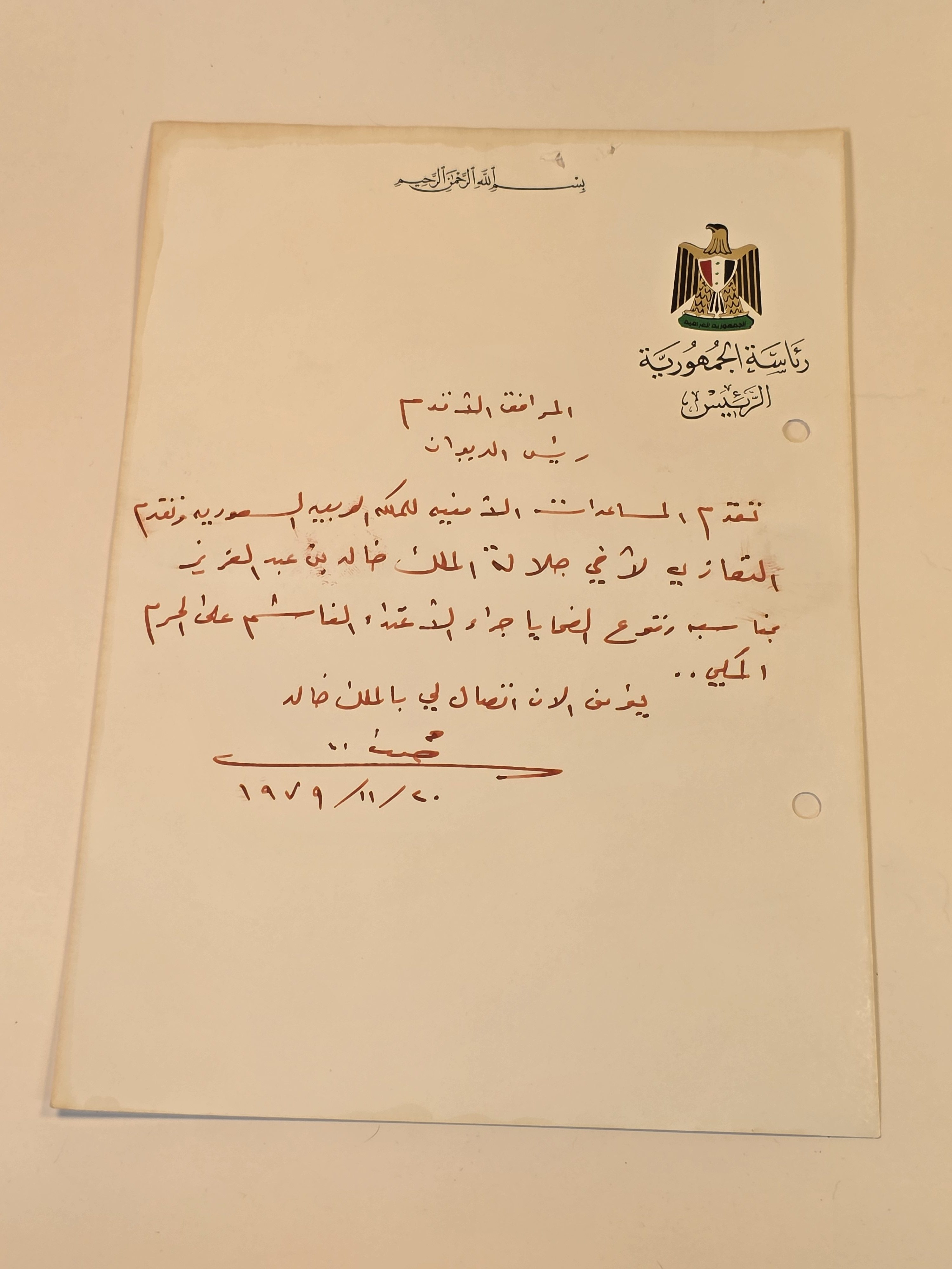Authentic Saddam Hussein Signed Letter to King Khalid bin Abdulaziz