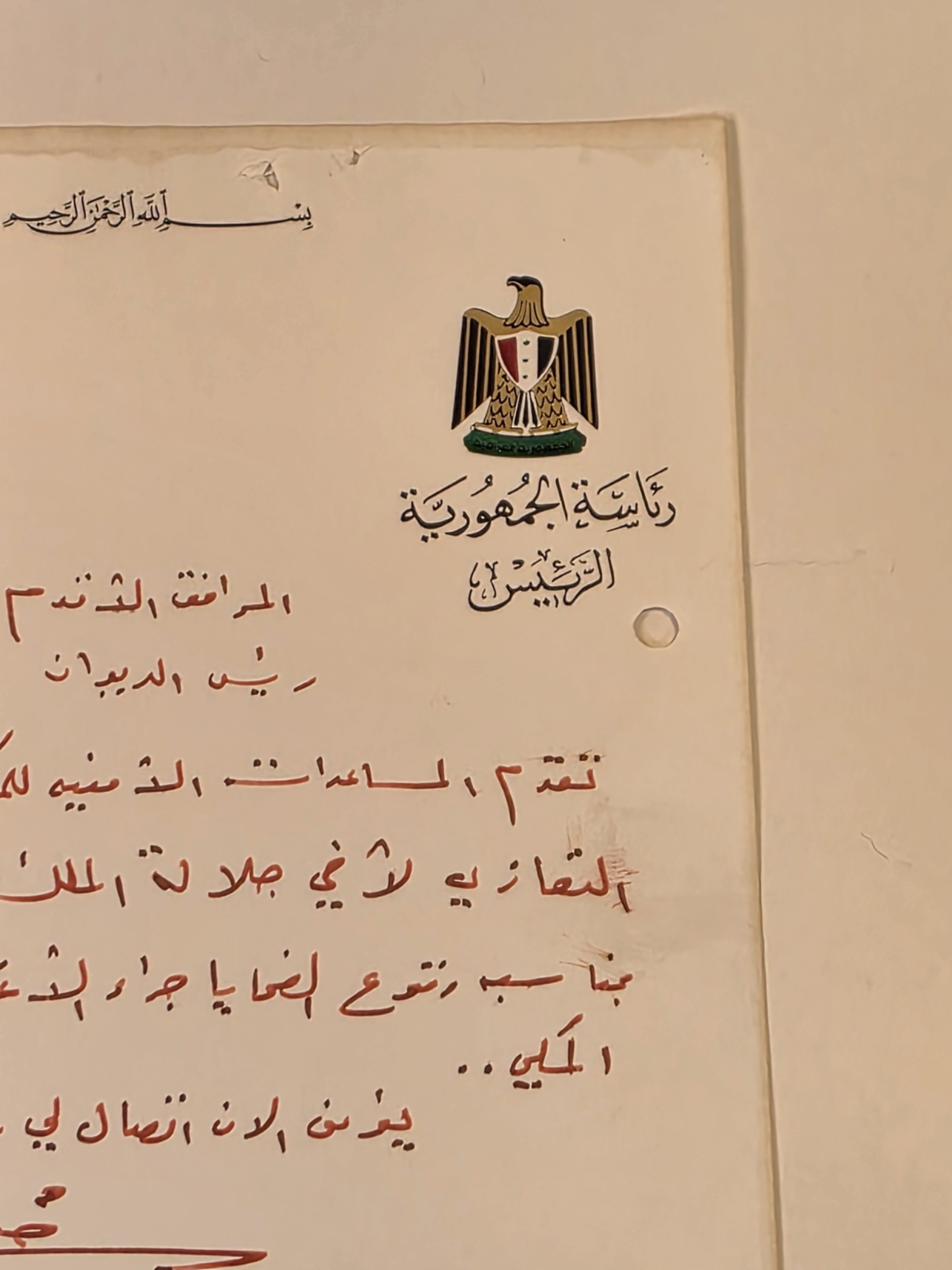 Authentic Saddam Hussein Signed Letter to King Khalid bin Abdulaziz